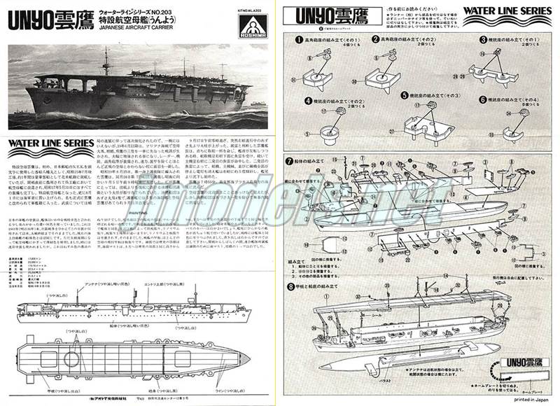 Japanese Aircraft Carrier ‘Unyō’ [Aoshima 1/700] – jmodels.net